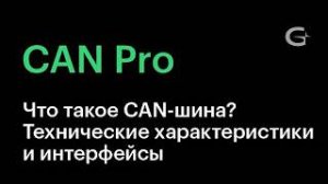 CAN Pro