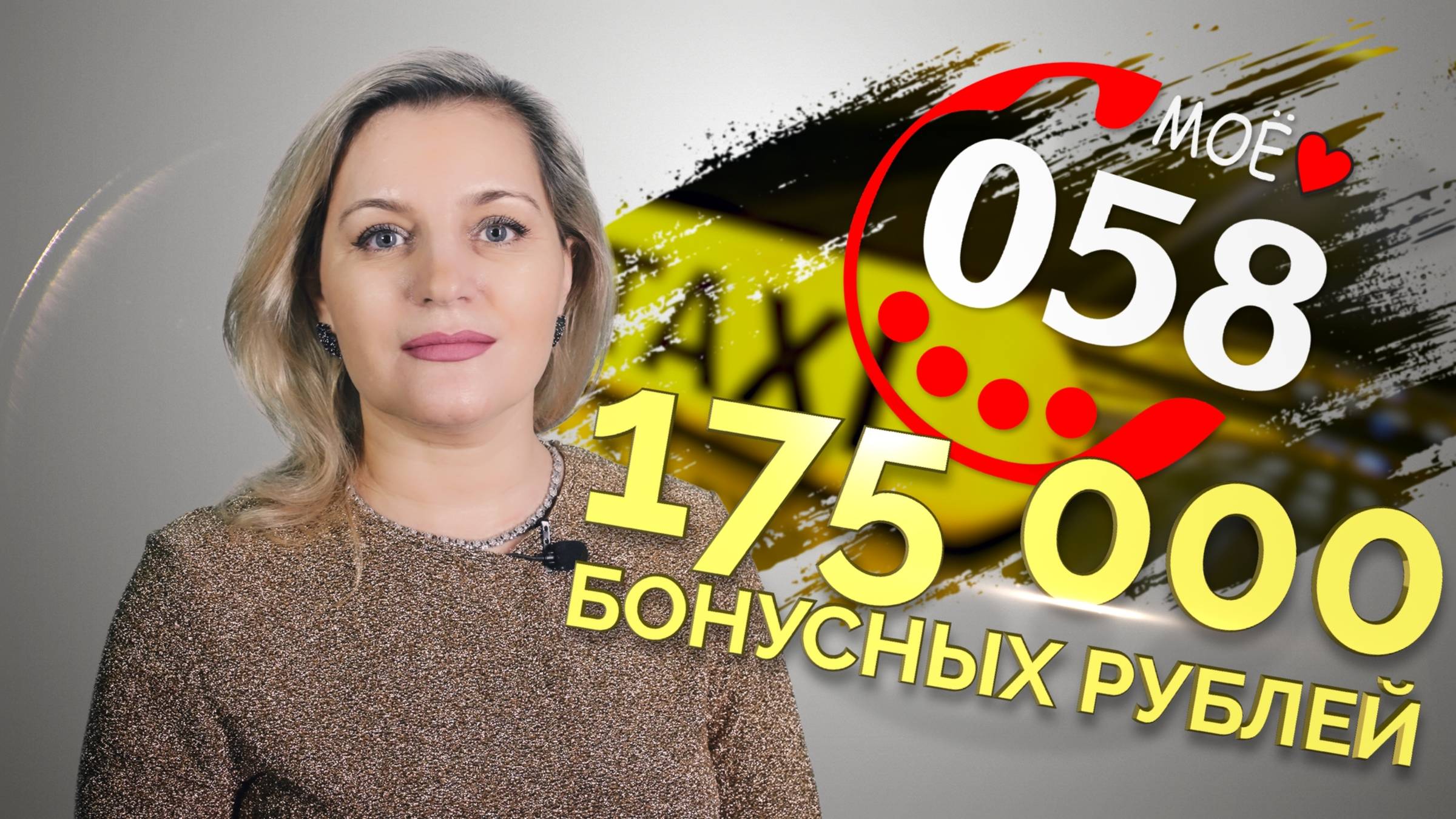 Победители розыгрышей Такси 058