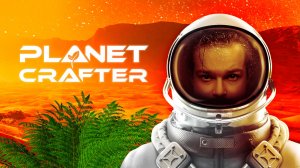 The Planet Crafter [Прохождение]