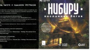 Нибиру: Посланник богов (2005, Nibiru: Messenger of the Gods)