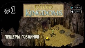 Exiled Kingdoms