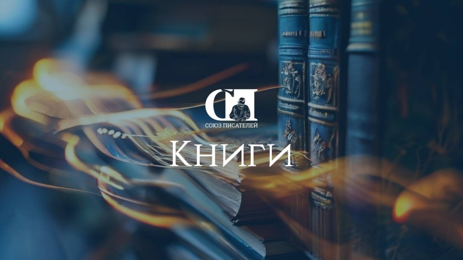 Книги