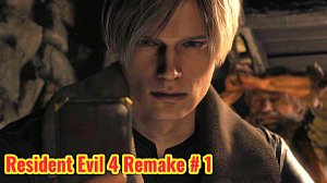 Resident Evil 4 Remake прохождение с русской озвучкой