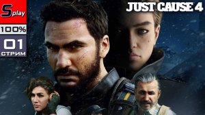 Just Cause 4 на 100%