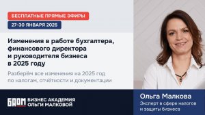 Изменения в работе бухгалтера, финдиректора и руководителя бизнеса в 2025 году