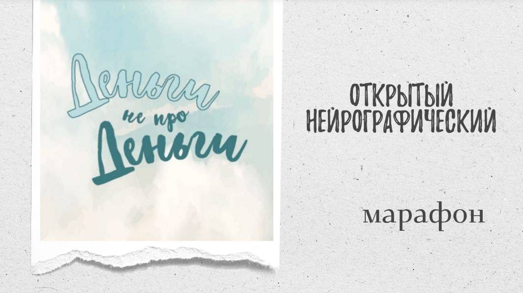 Марафон ДНД