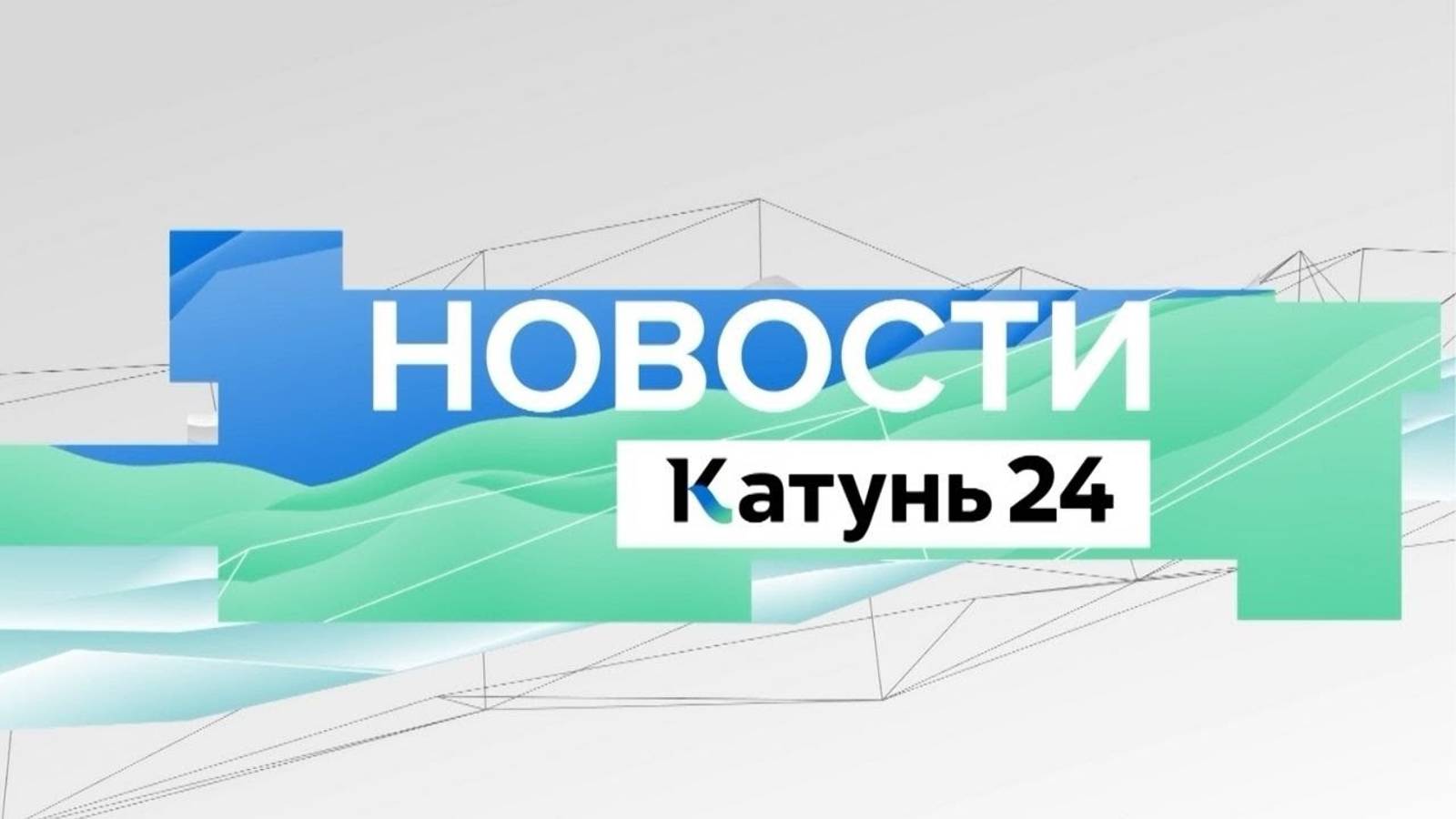 Выпуски новостей 2025