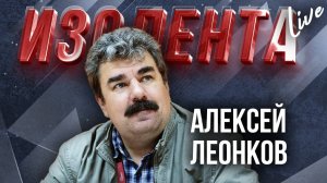 Алексей Леонков