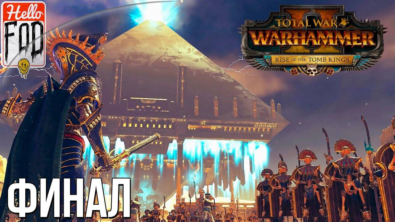 Total War Warhammer II Последователи Нагаша