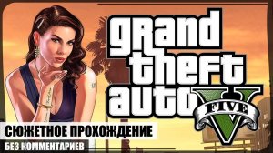 Grand Theft Auto V