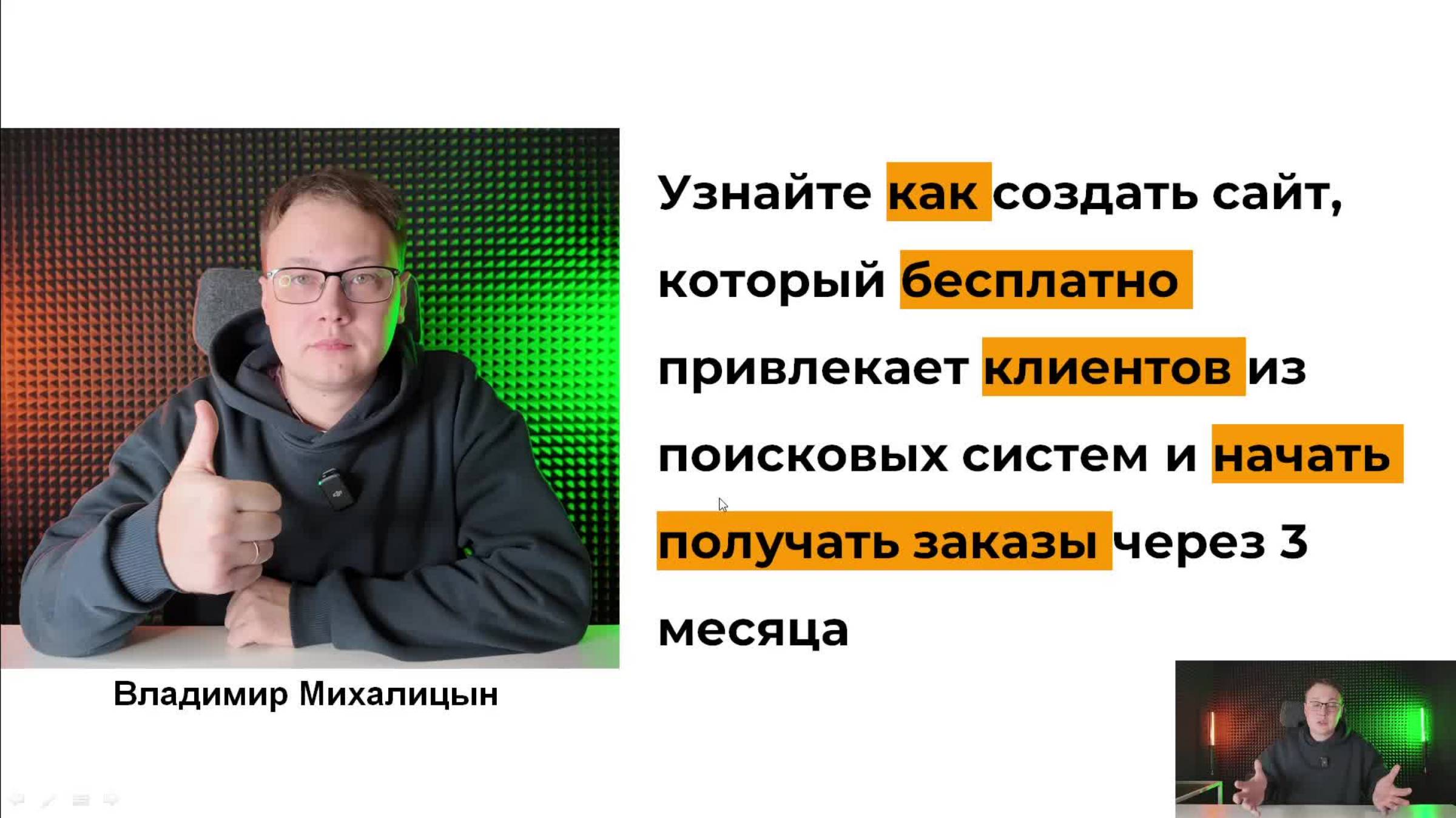 Как бесплатно привлекать тысячи клиентов в бизнес через органический трафик