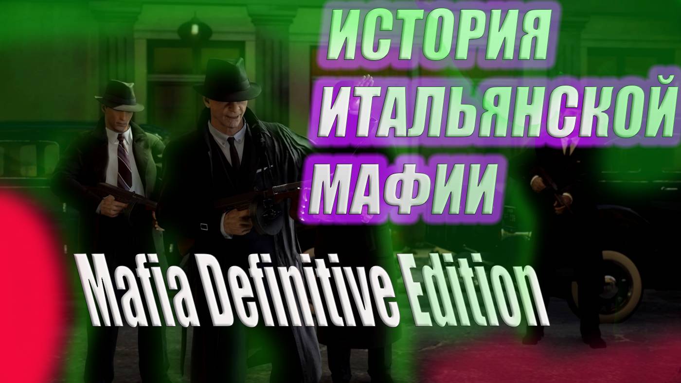 💥 MAFIA DEFINTIVE EDITION