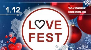 VIII  фестиваль. LOVE fest