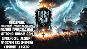 Frostpunk