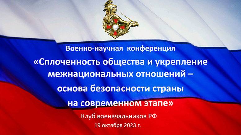 Конференция КВРФ 19 октября 2023 года.