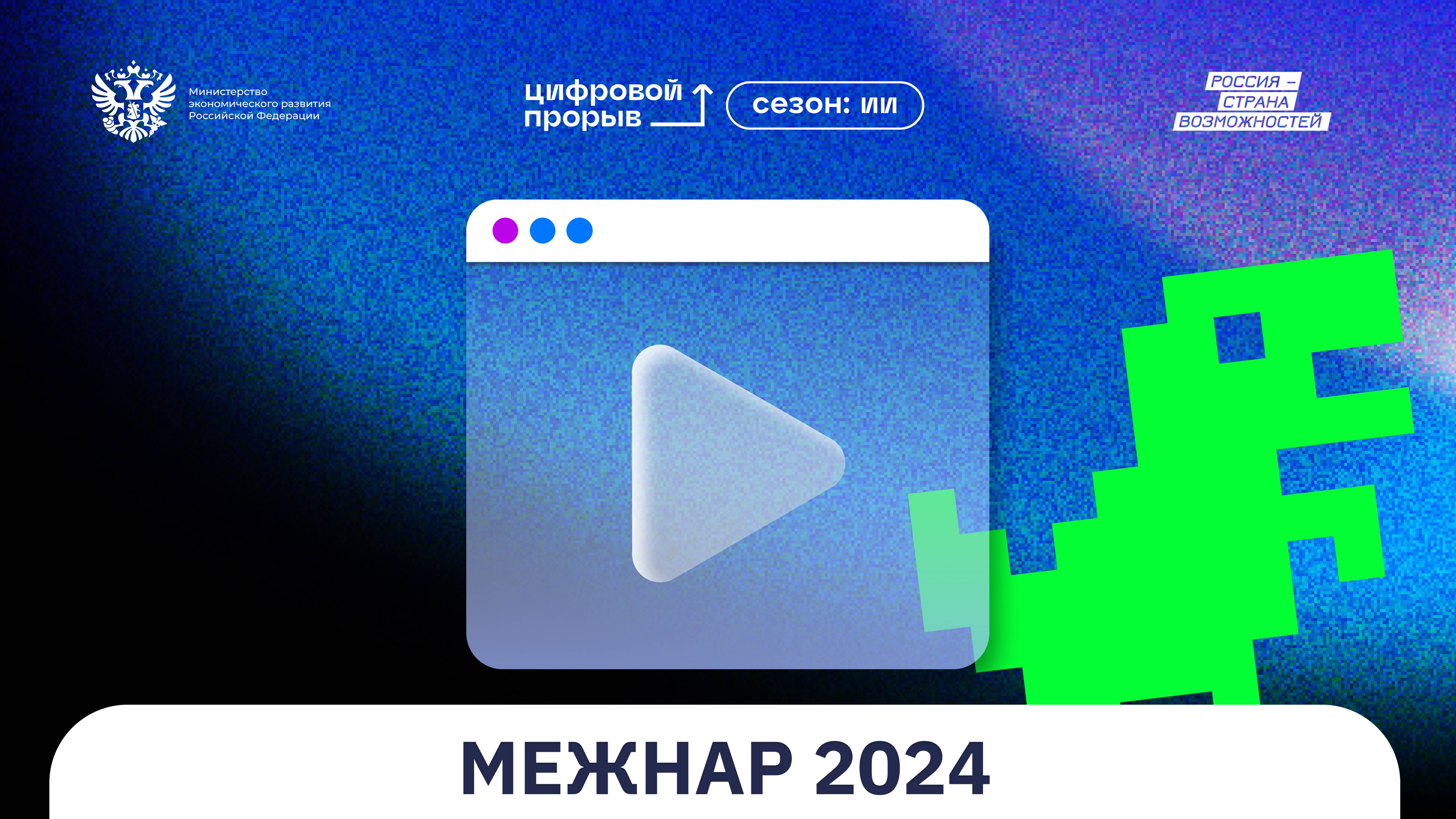 Международный хакатон 2024