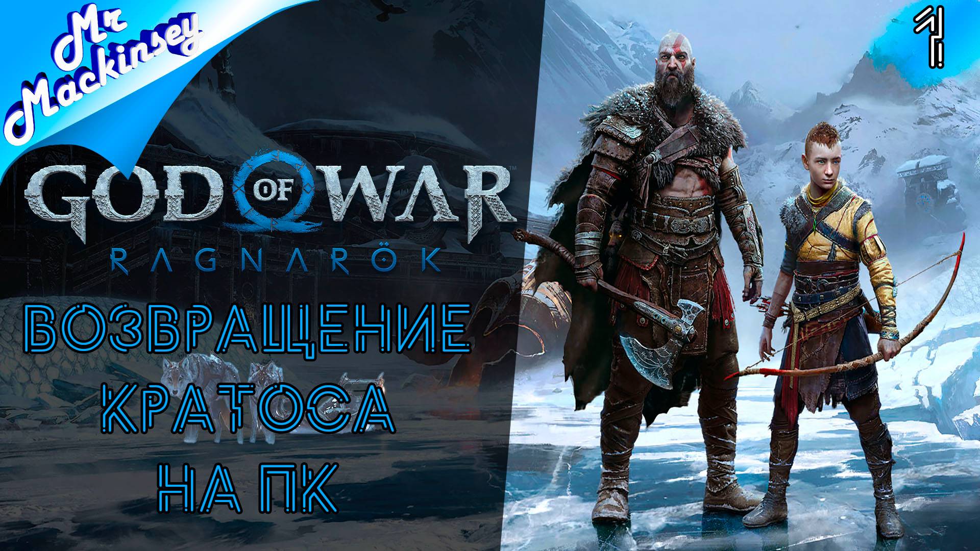 God of War Ragnarok