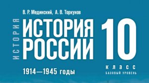 История России 10 класс