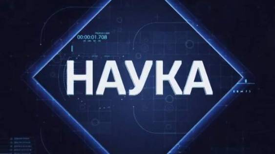 Док. фильмы: Наука