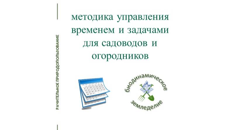 Методика управления временем и задачами