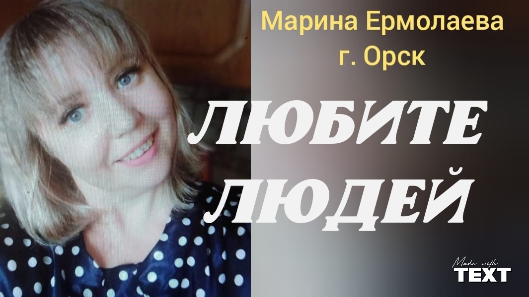 ″СТИХИ″ Марина Ермолаева