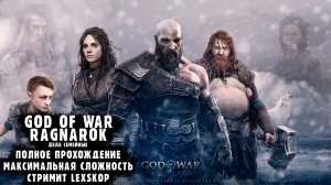 God Of War: Ragnarok