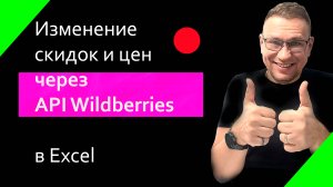 Wildberries API