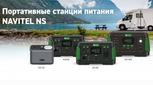 Зарядные устройства NAVITEL