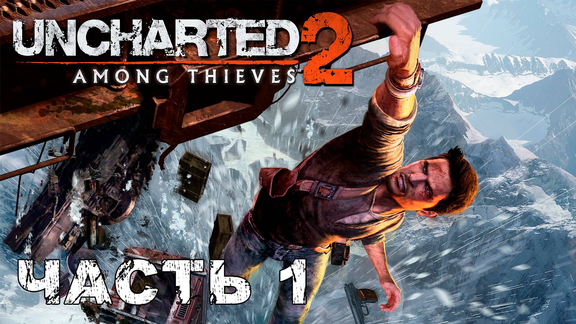 UNCHARTED 2: Among Thieves