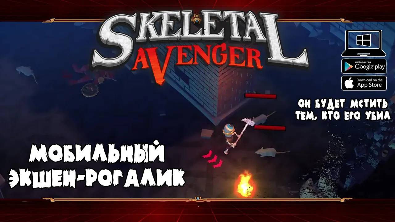 Skeletal Avenger