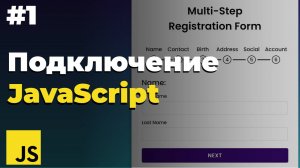 Javascript для начинающих