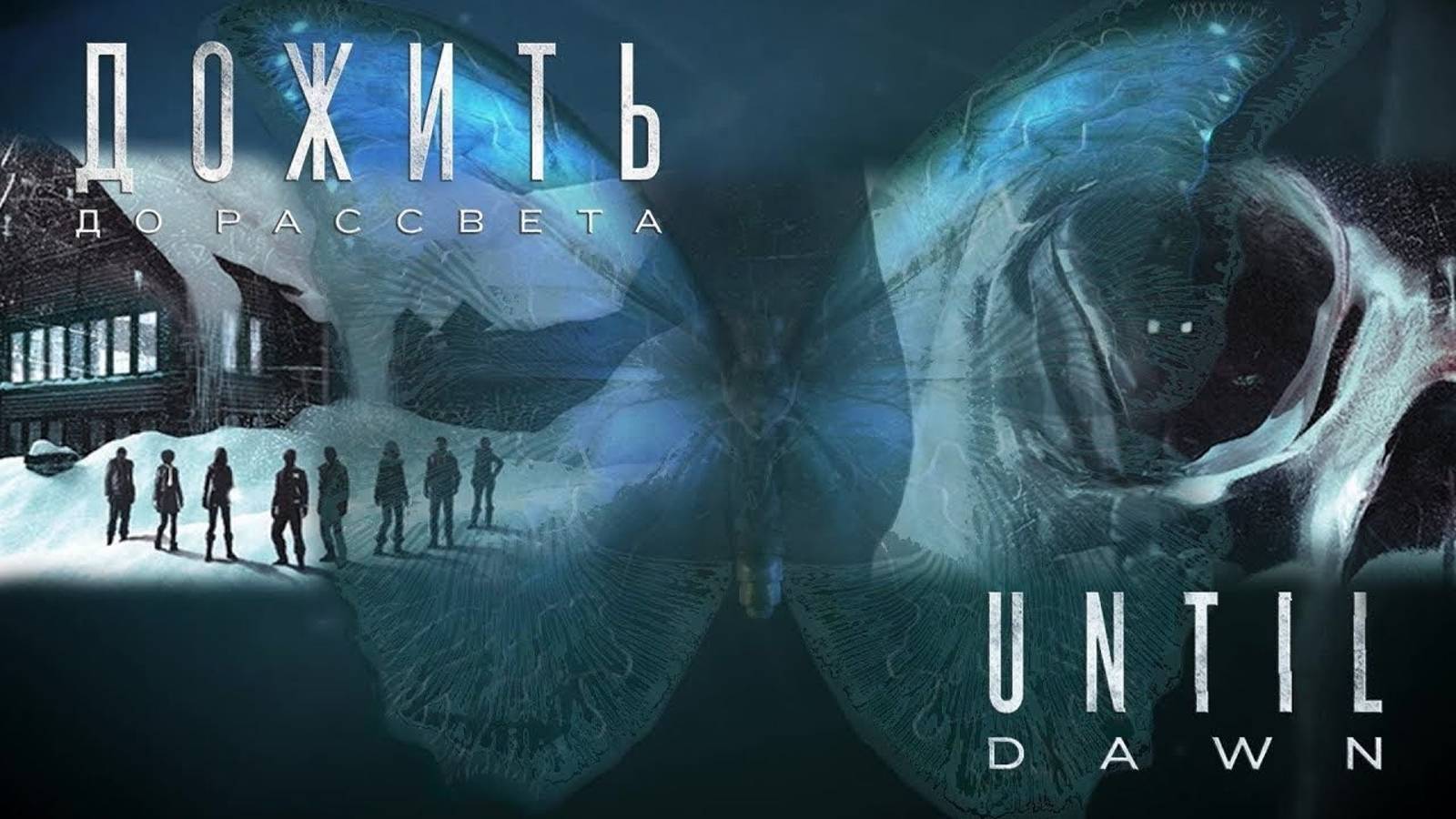 Until Dawn