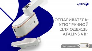 Видеоинструкция для отпаривателя Afalins