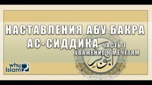 Мудрости сахабов