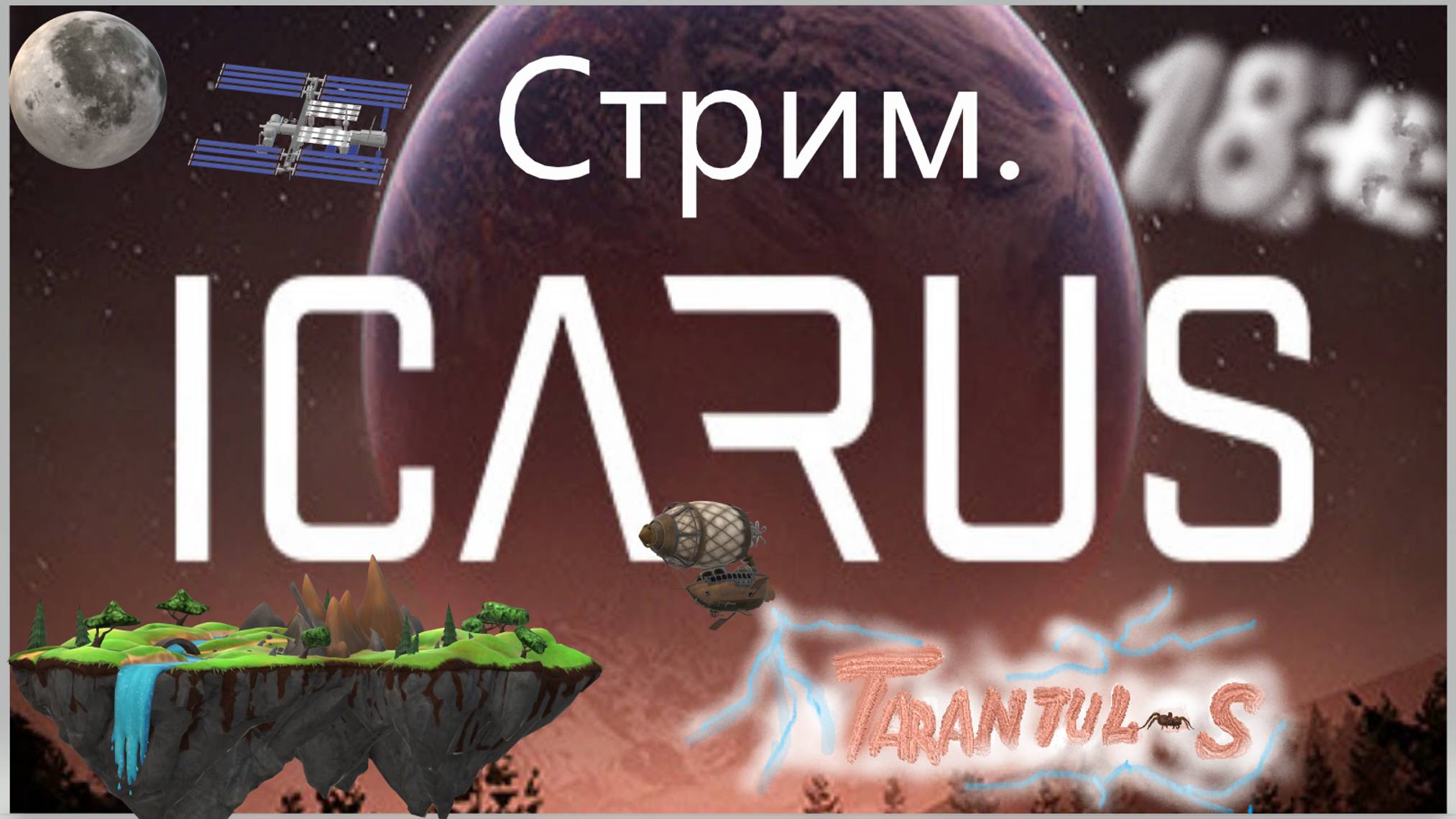 Стрим в сериях. Icarus.