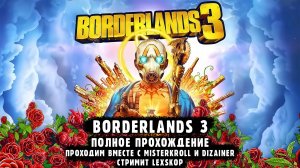 Borderlands 3