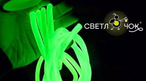 Кабели со светоизлучающей оболочкой «Светлячок»