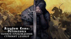 Kingdom Come: Deliverance