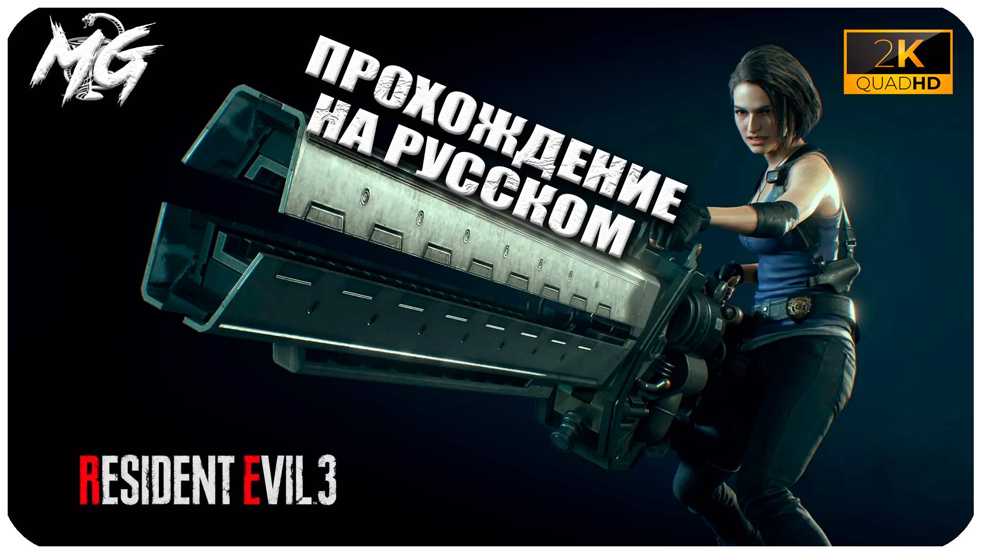 Resident Evil 3 Remake ► Прохождение на Русском