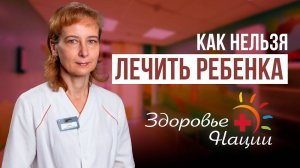 Детское здоровье