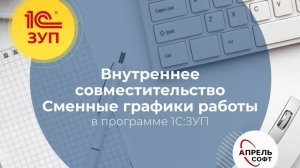 1С:Зарплата и управление персоналом