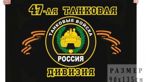 352 Полк 47 Танковой Дивизии
Танковые Войска