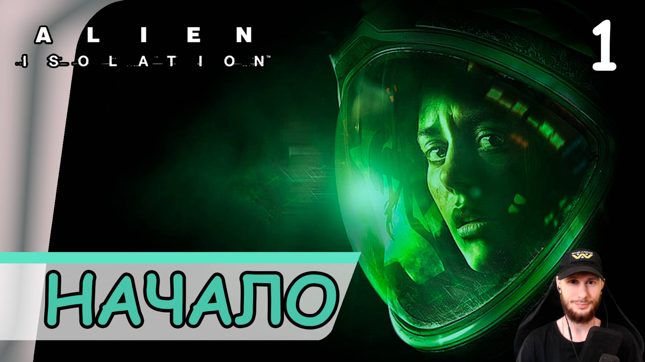 Прохождение Alien: Isolation / Чужой: Изоляция (2014)