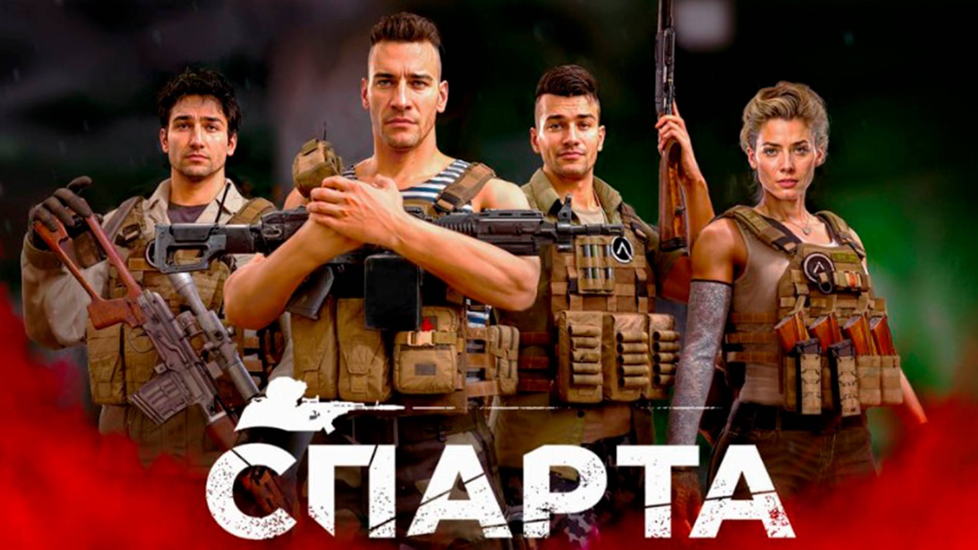 Спарта 2035 - Российская игра
