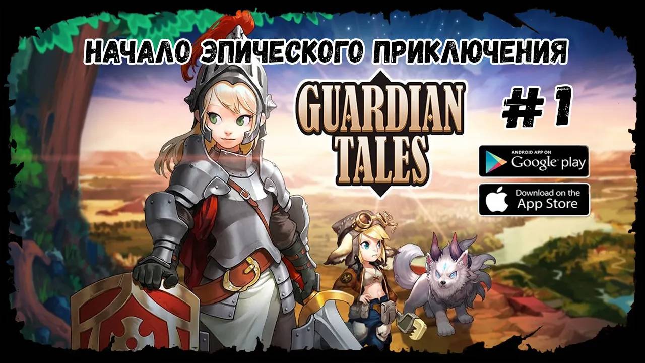 Guardian Tales