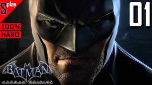 Batman Arkham Origins на 100%