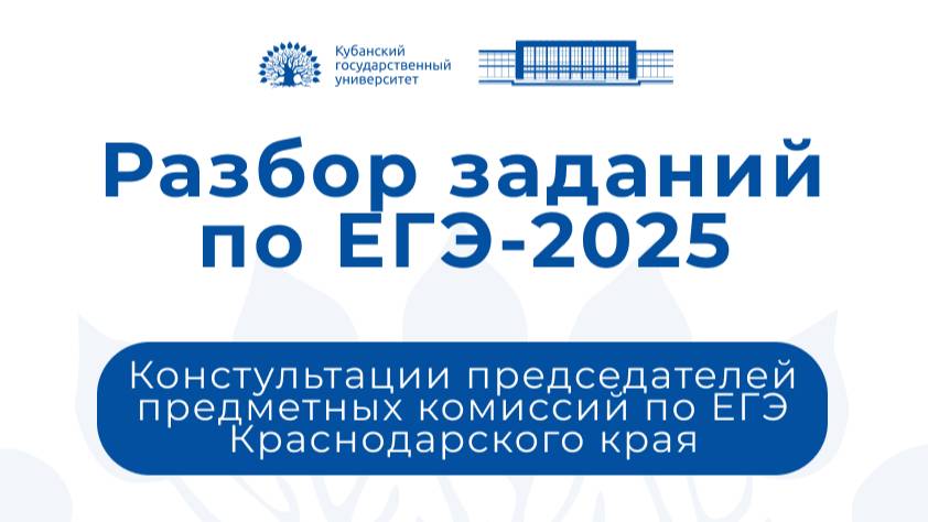 ЕГЭ 2025: разбор заданий