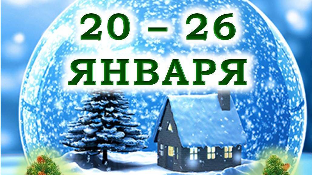 ❄️ С 20 по 26 ЯНВАРЯ 2025 г. 🌟 Подробный Таро-прогноз 💯