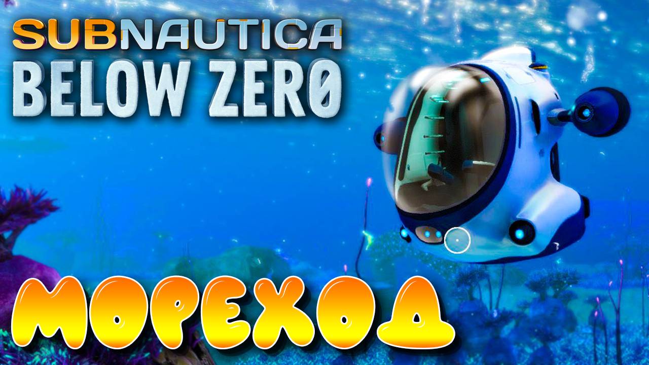 Subnautica: Below Zero