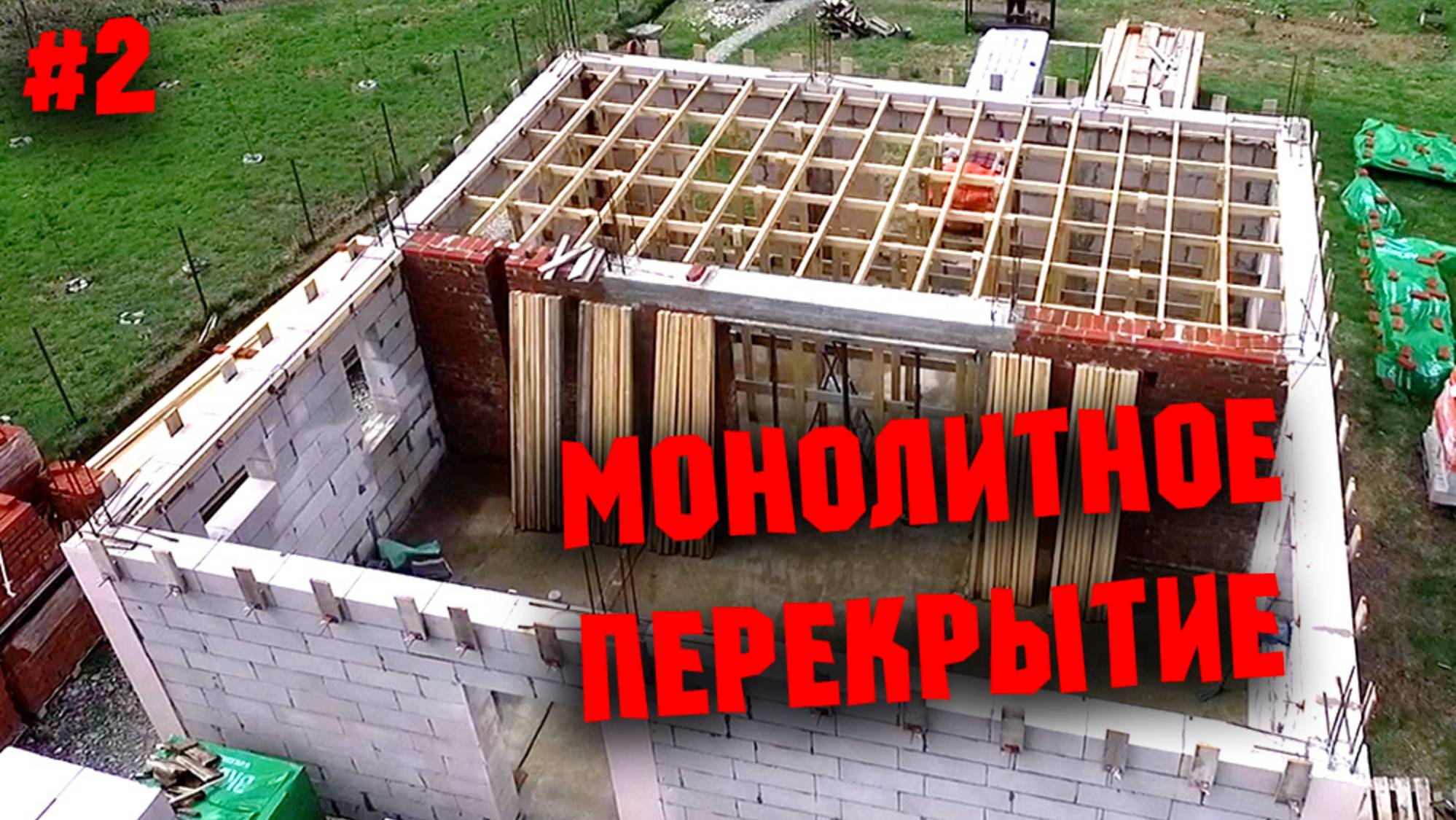 Монолитное перекрытие